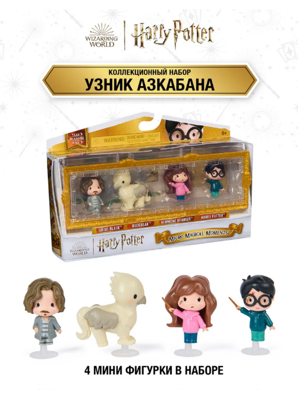Гарри Поттер. Набор фигурок Узник Азкабана. Harry Potter (43660) купить ...